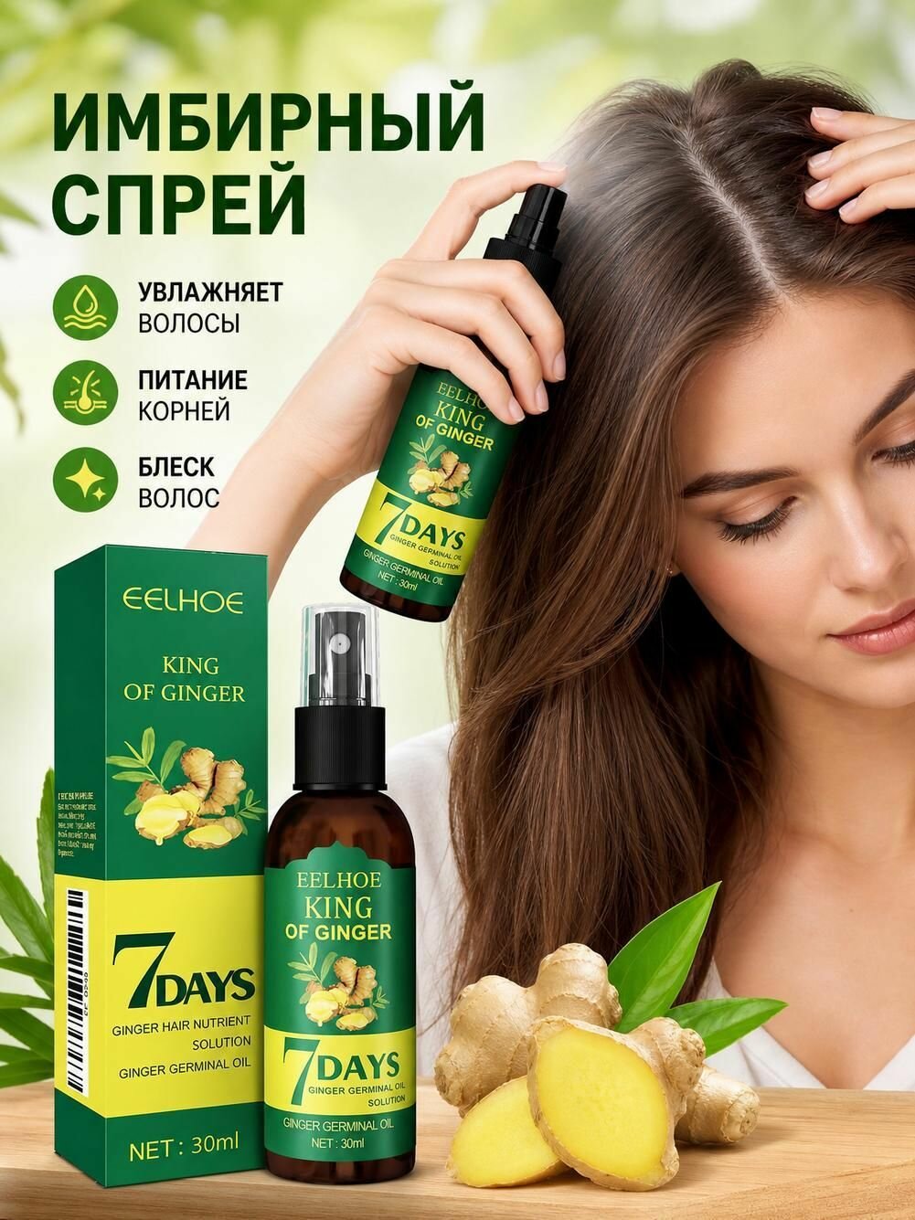 Jwpw41yx01-Имбирный лак для волос в упаковке объемом 30 мл, спрей для ухода за волосами
