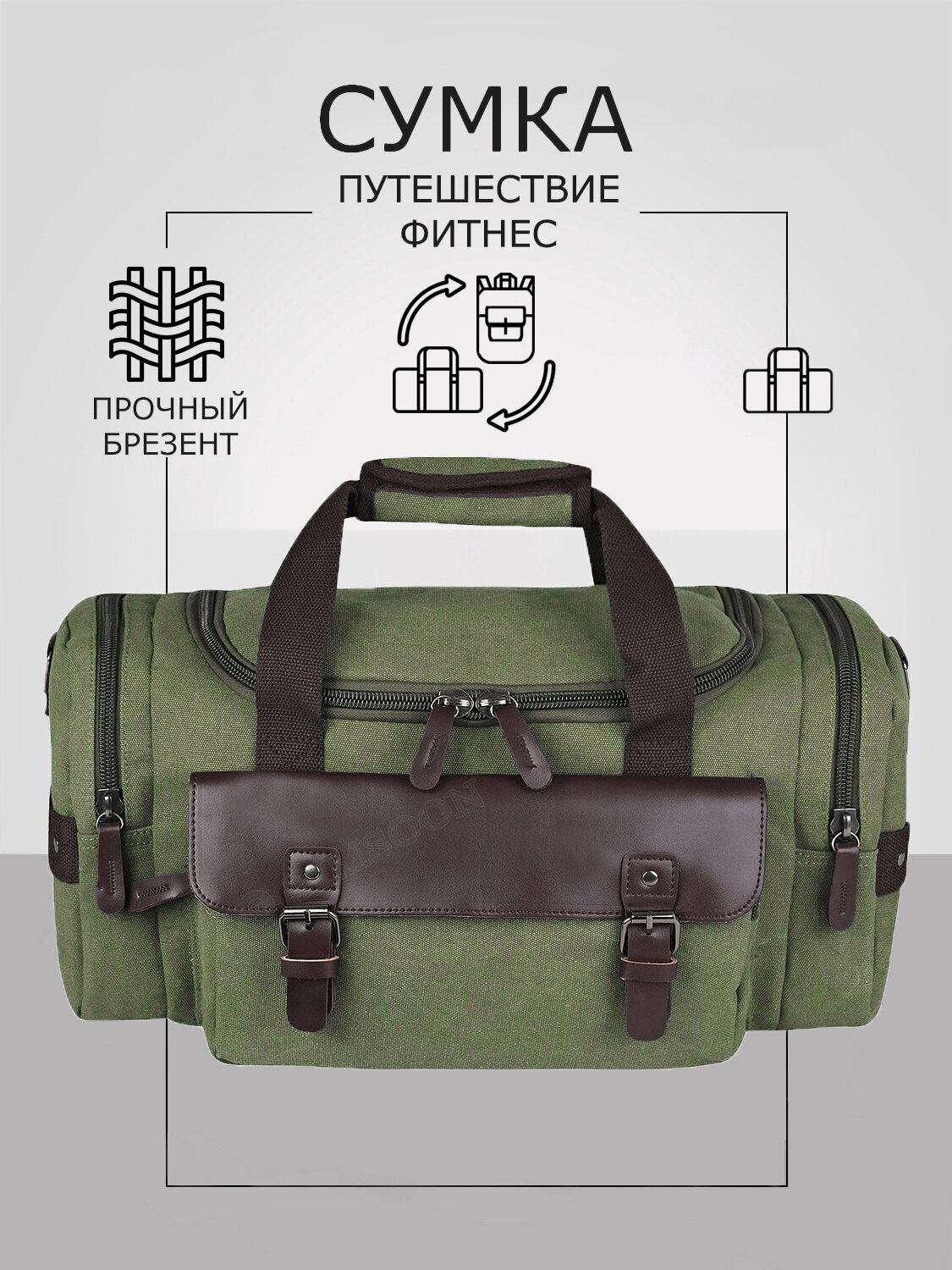 Сумка дорожная 
