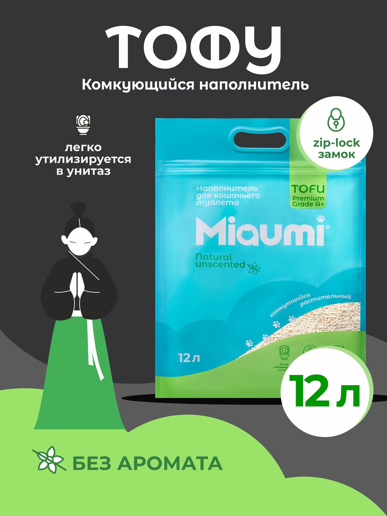 Наполнитель для кошачьего туалета комкующийся без ароматизатора тофу 12 л Miaumi TOFU Unscented (5 кг) для кошек комкующийся тофу без запаха