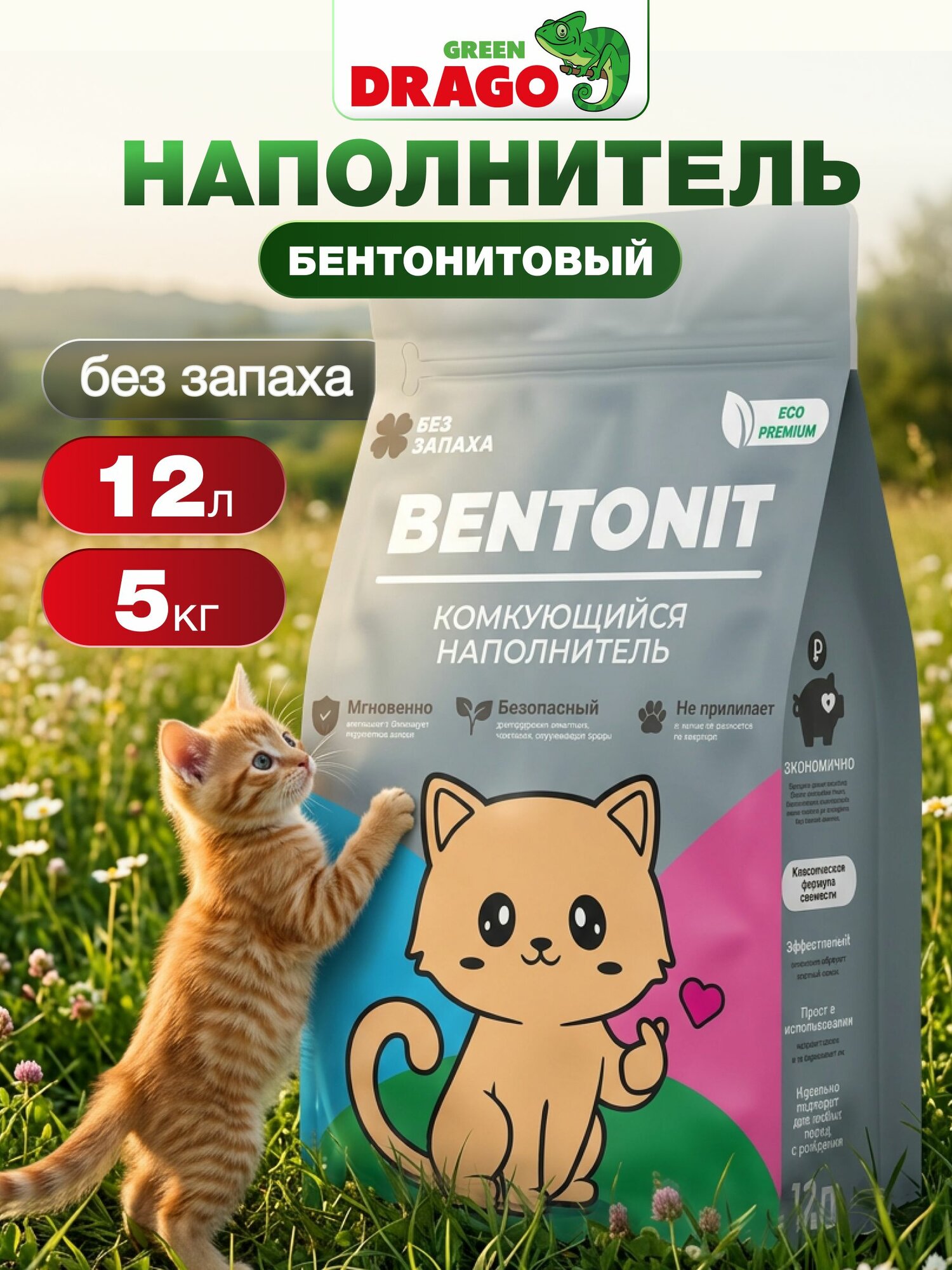 Наполнитель для кошачьего туалета бентонитовый комкующийся, минеральный, для кошек и котят, 5 кг