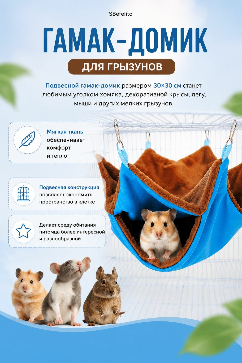 Гамак для грызунов подвесной 30х30 см, домик для крысы, дегу, мыши, лежанка в клетку