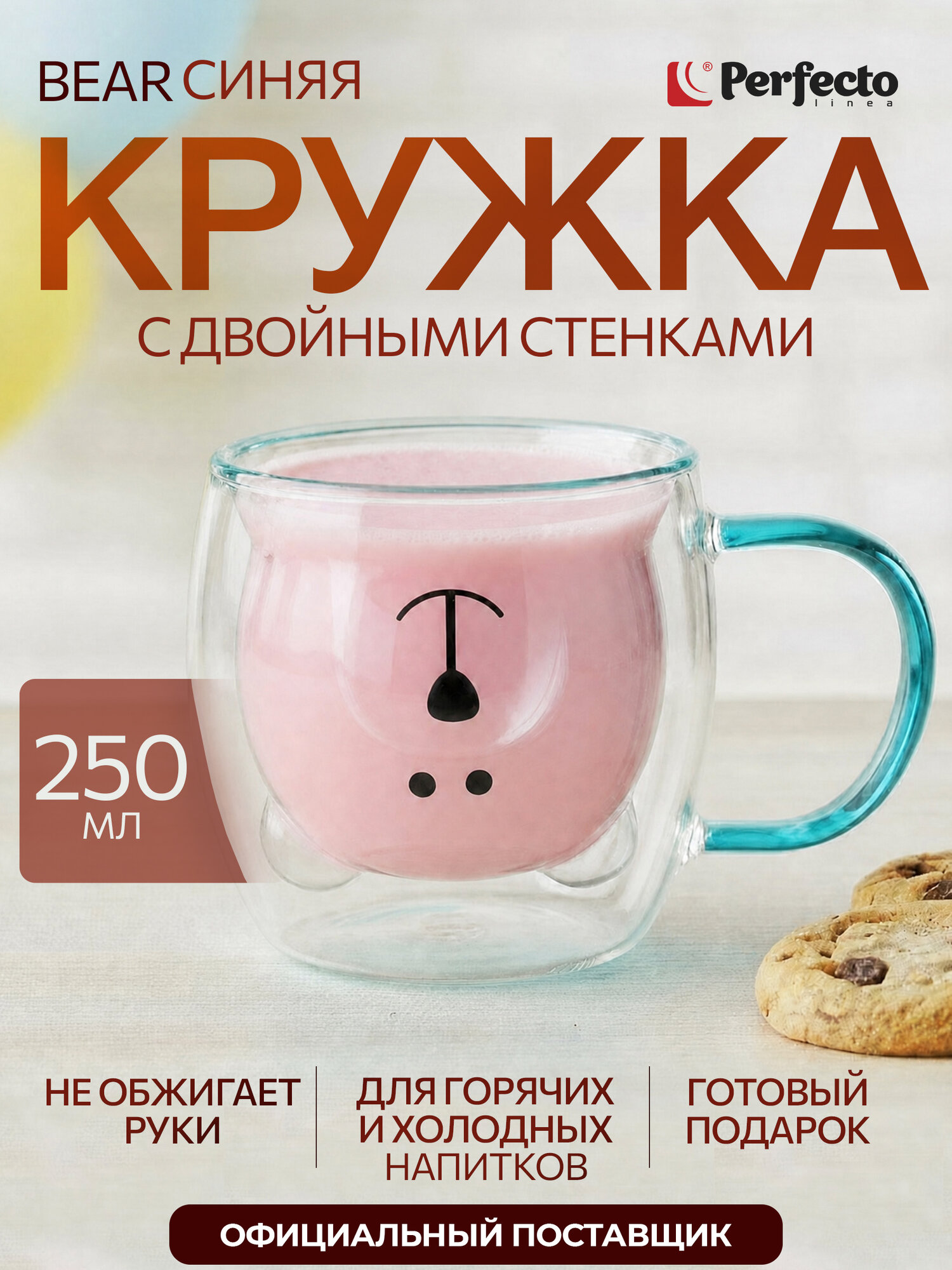 Кружка стеклянная с двойными стенками PERFECTO LINEA 30-125202 250 мл синяя серия Bear