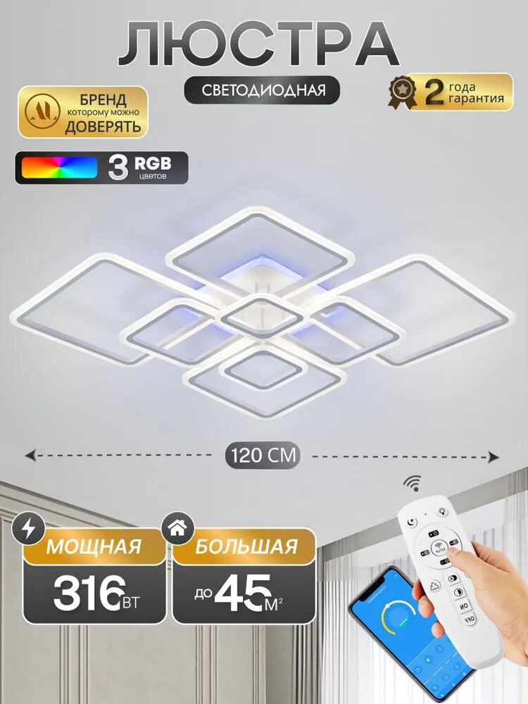 Люстра, LED, 316 Вт