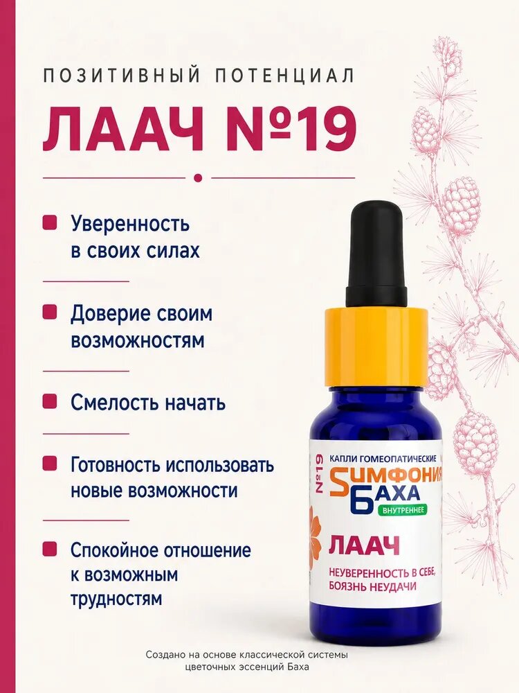 Капли Баха Лаач №19 (Лиственница), цветочная эссенция, 10 мл — фото 1