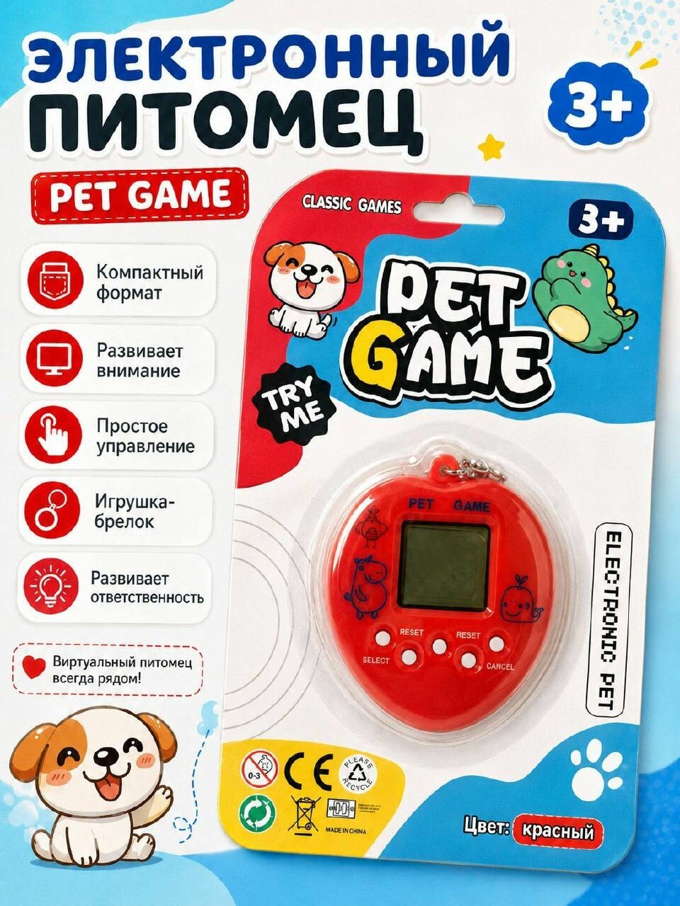 Электронный питомец PET GAME 3+, игрушка-брелок с ЖК-экраном и кнопочным управлением, тамагочи для детей