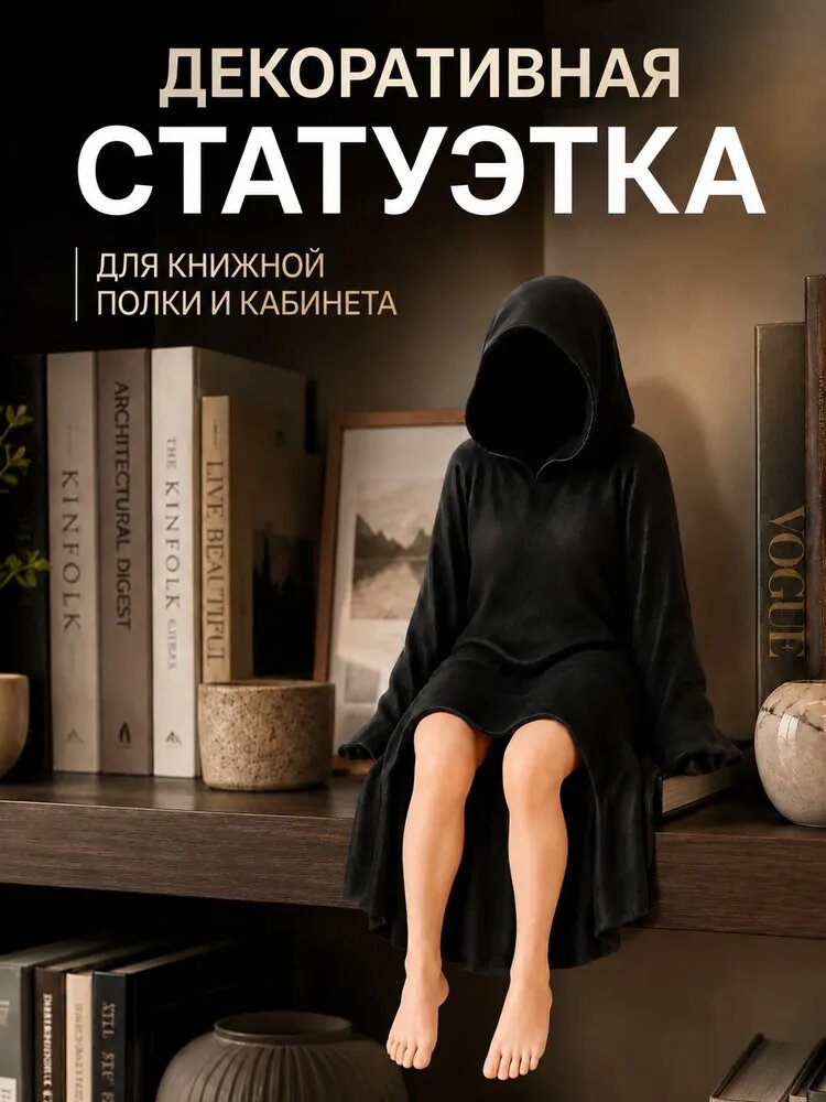 Безликая девушка в капюшоне, декоративная фигурка для интерьера