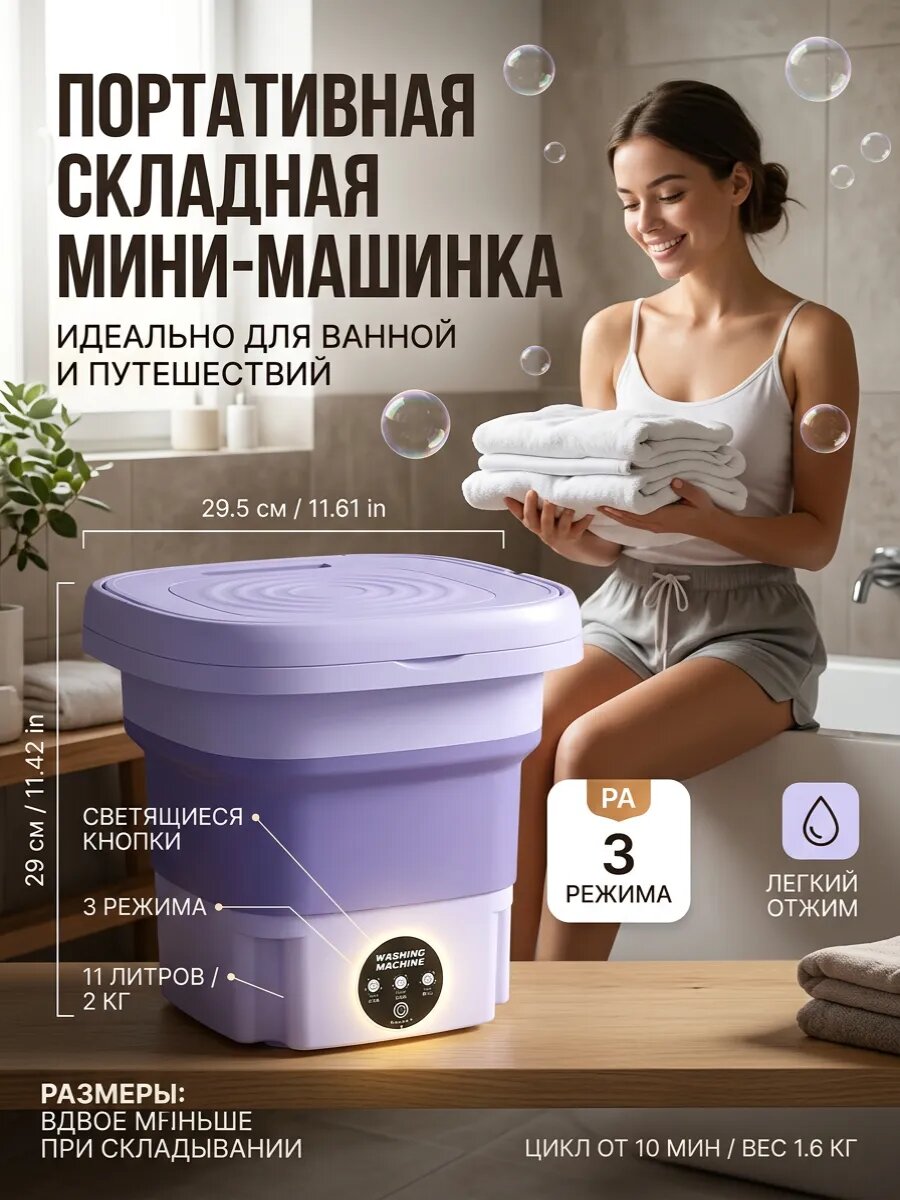 Портативная складная мини-стиральная машина