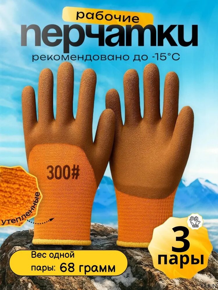 Перчатки рабочие зимние 3 пары