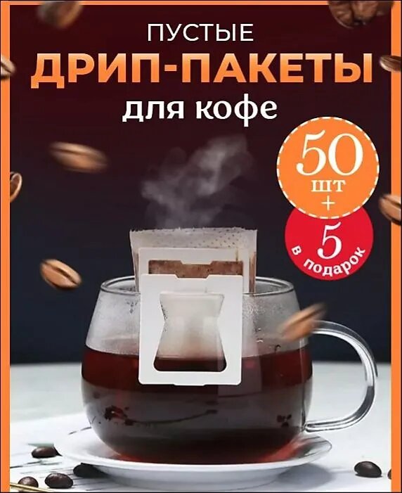 Фильтр для чая, 52 шт