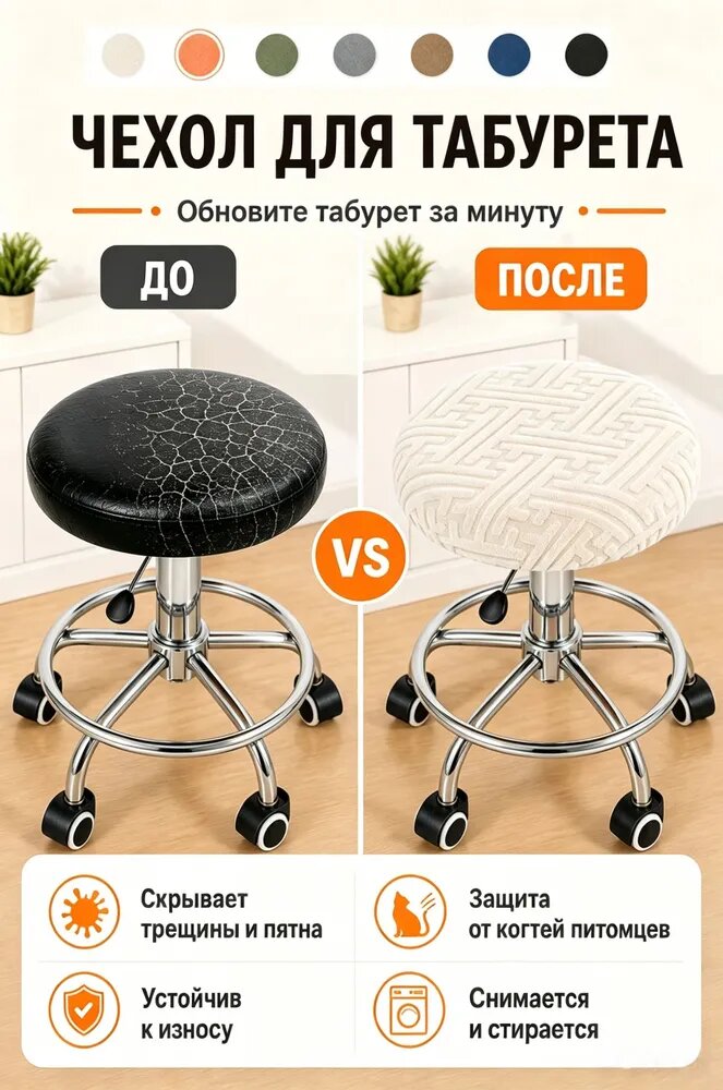 Чехол на мебель для табурета, 34 см х 26см