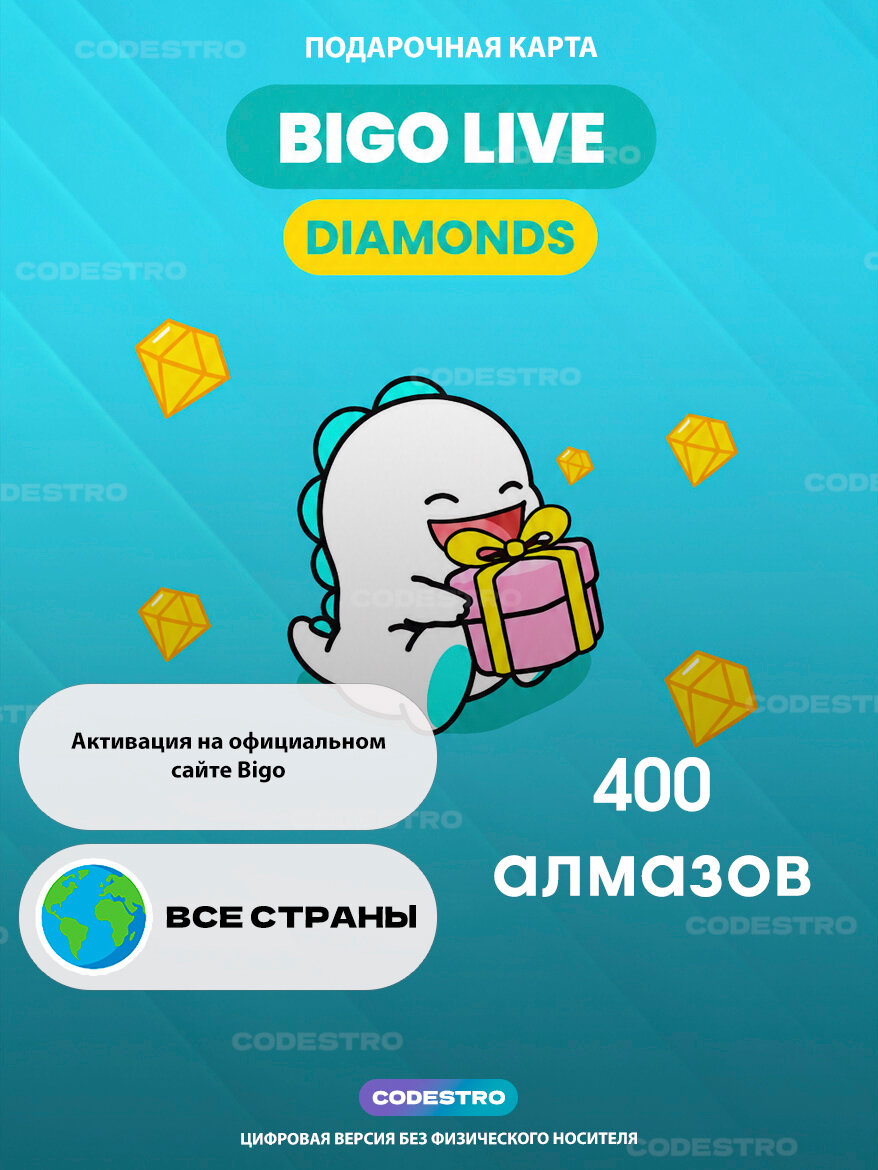 Подарочная карта Bigo Live 400 алмазов, все страны, пополнение баланса, цифровой код активации