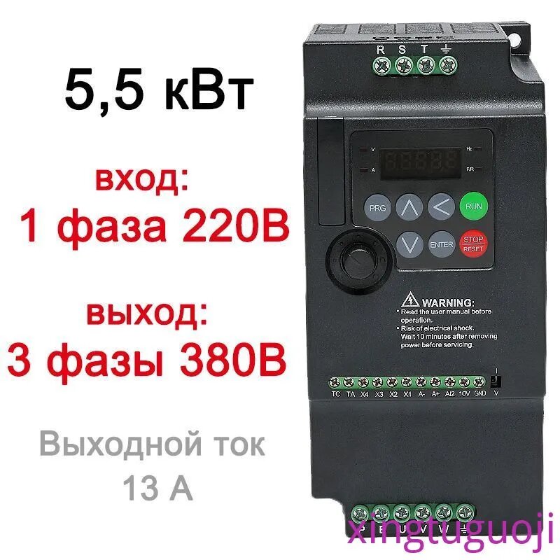 5.5kw Частотный преобразователь 220 В - 380 В