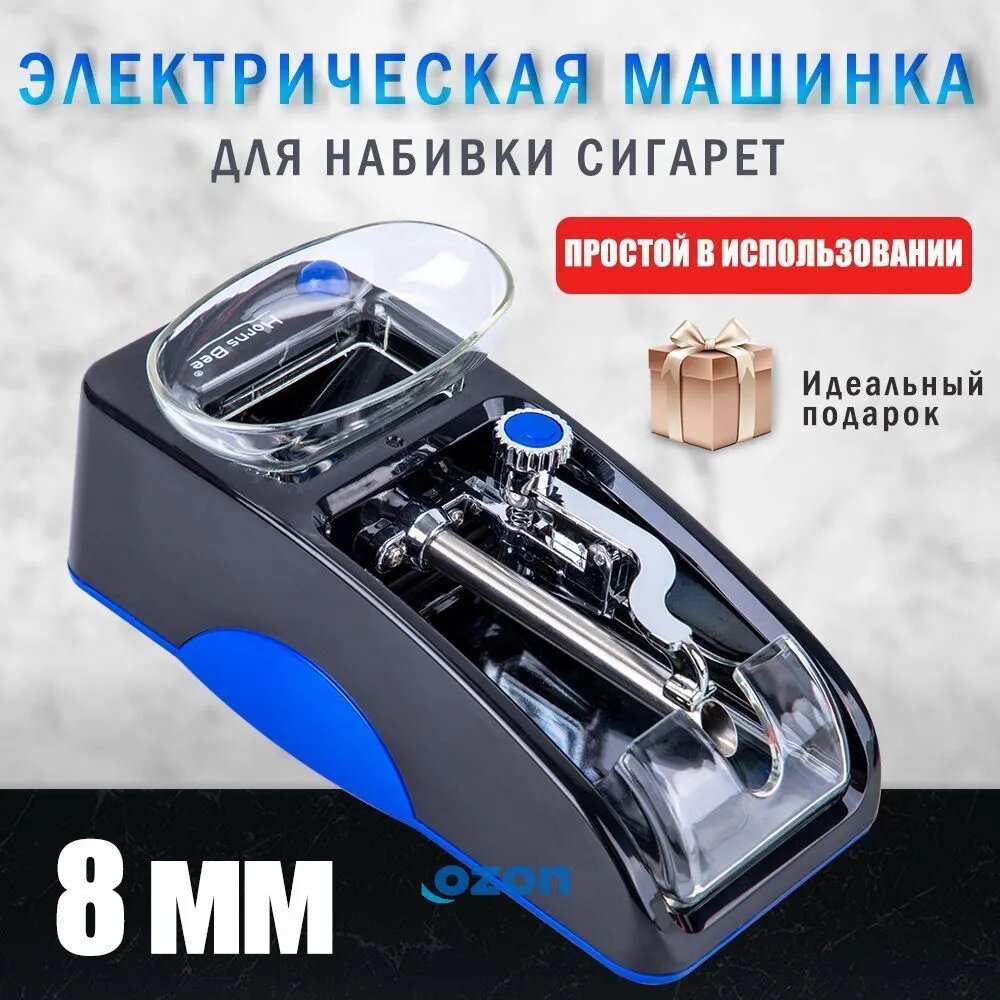 Машинка для набивания табака