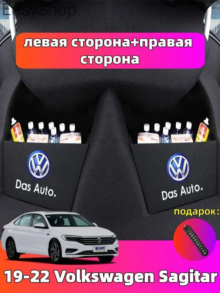 2019-2022 Volkswagen Sagitar Перегородка для хранения вещей сбоку багажника автомобиля, volkswagen sagitar Автозапчасти