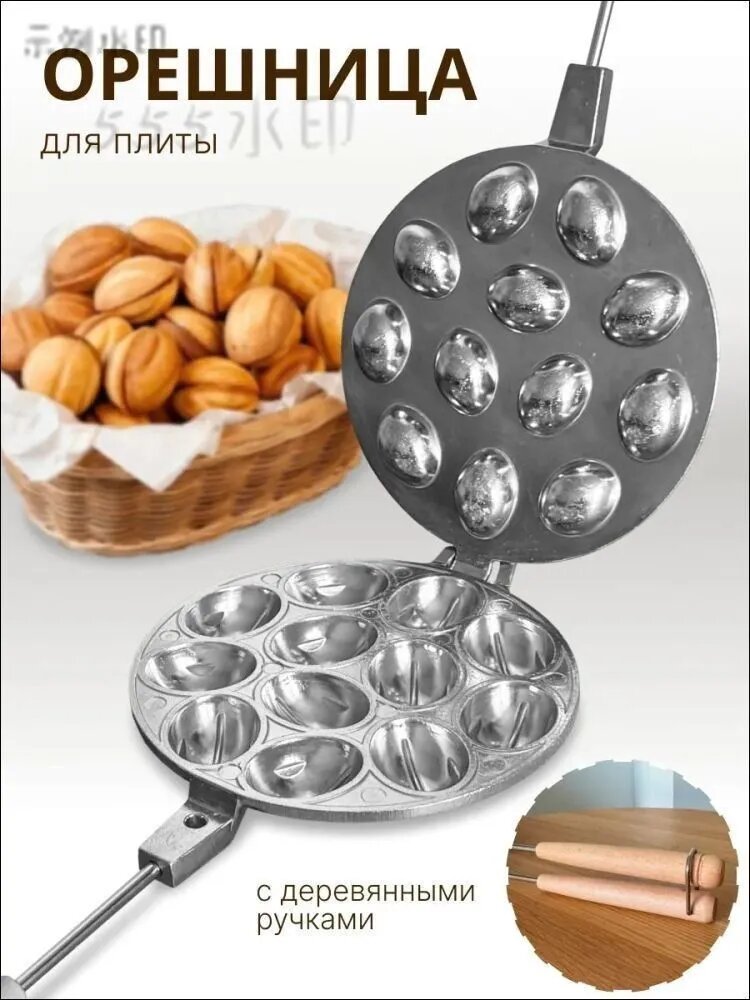Круглая алюминиевая форма для выпечки орешков, 12 ячеек, 16x41 см, съемная ручка, серебристая