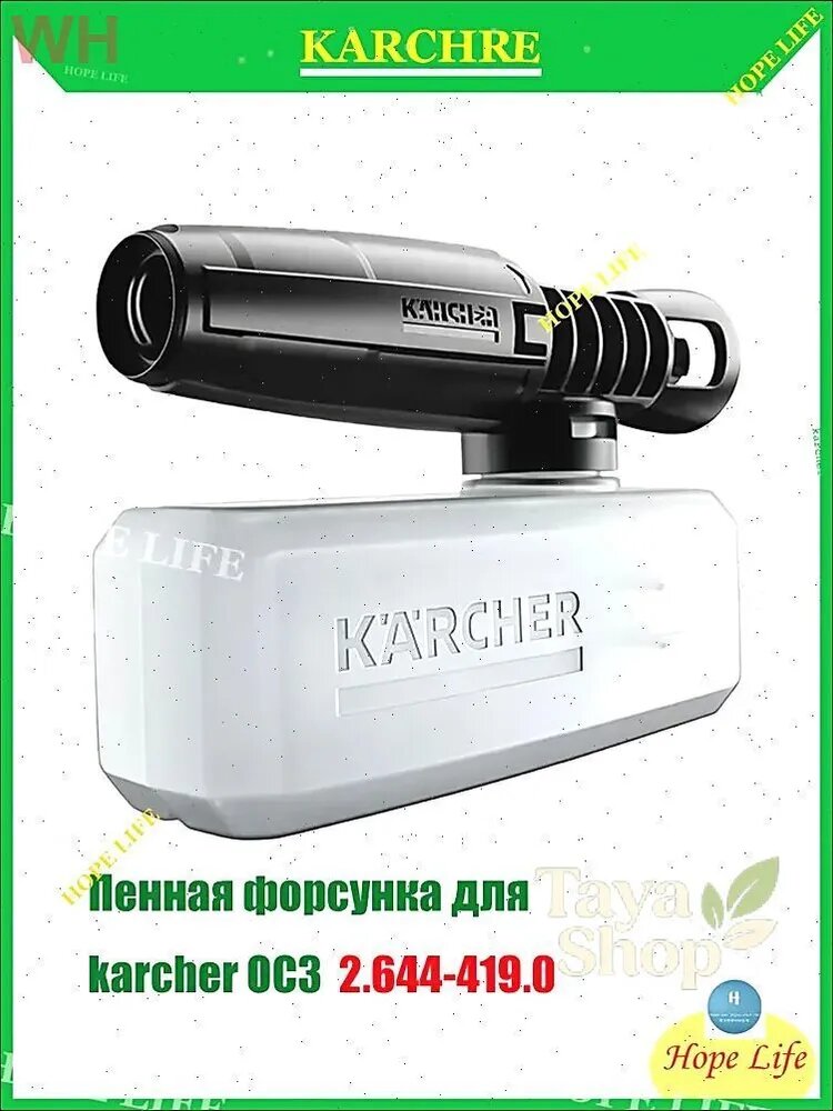 Пенная форсунка для минимоек Karcher OC3, модель 2.644-419.0, пластик, ручной запуск, серый цвет