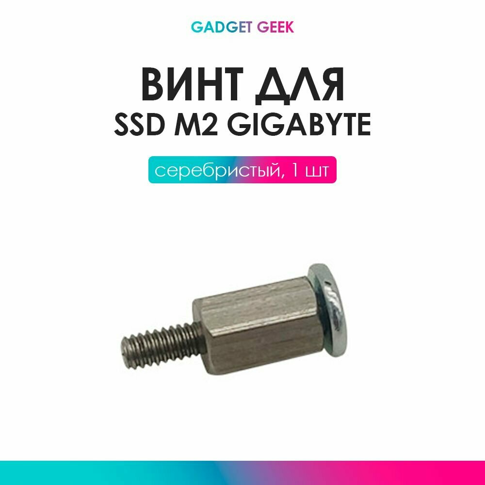 Винт со стойкой для крепления SSD M.2 серебристый для материнских плат Gigabyte 1шт винт для M.2 стойка для M.2 крепеж для SSD
