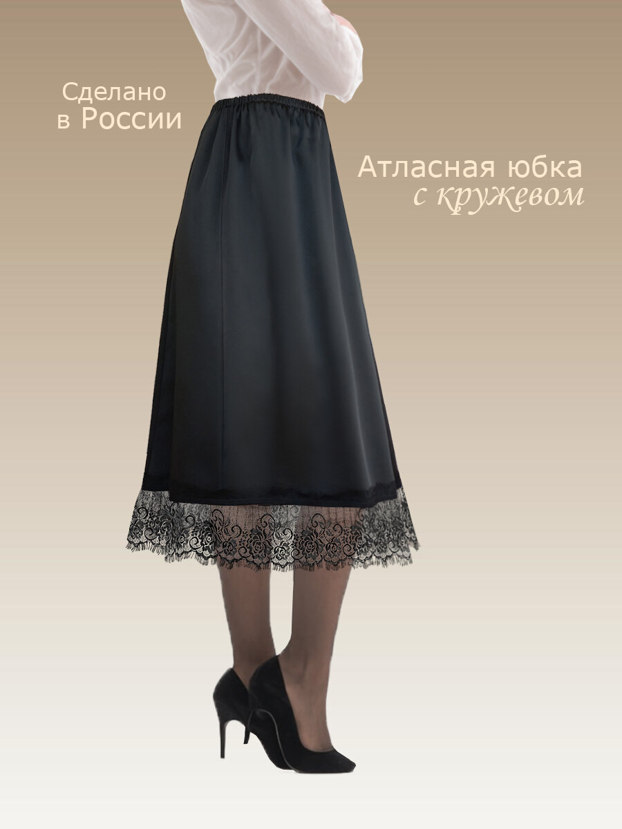Юбка с кружевной отделкой по низу