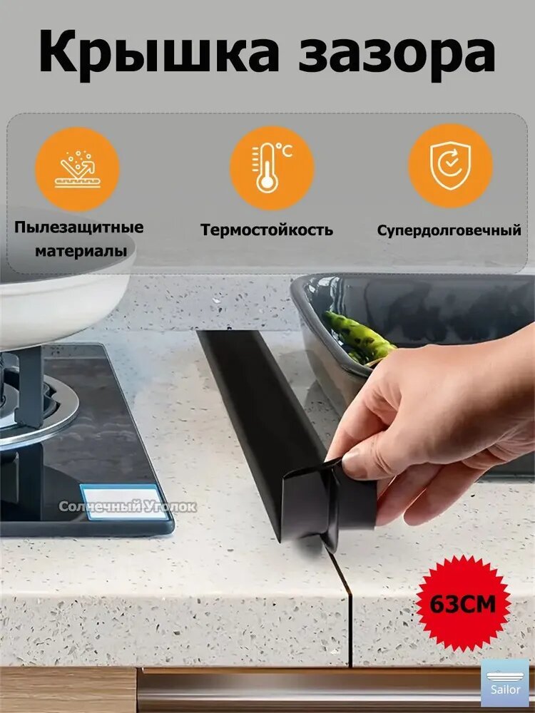 Аксессуар для плиты, 5.7 см, 1 шт