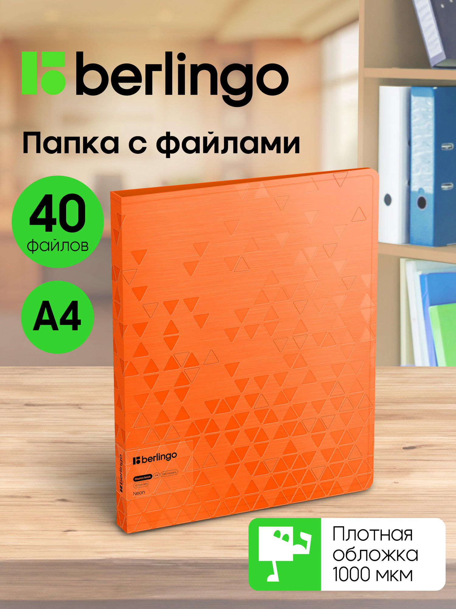 Папка с файлами А4 для документов и листов, 40 вкладышей офисная папка для хранения А4