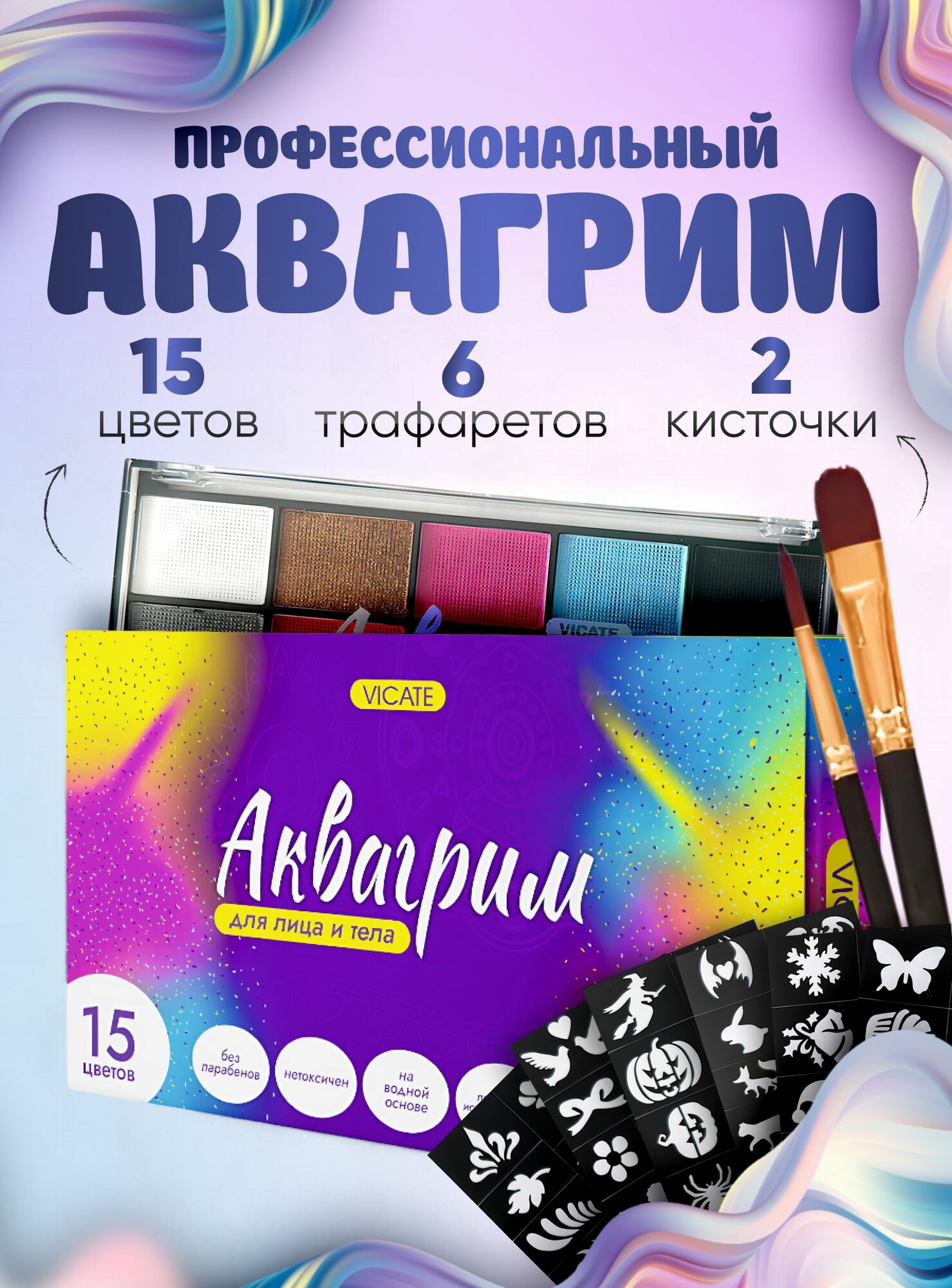 Аквагрим для лица и тела профессиональный, Аквагрим для детей, подарок ребенку для праздника для карнавала для дня рождения