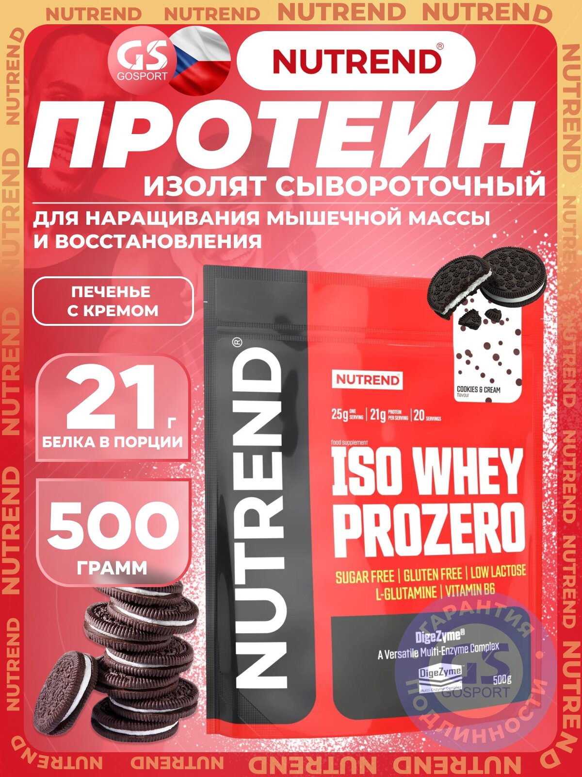 Изолят протеина NUTREND Iso Whey Prozero 500 г, Печенье с кремом