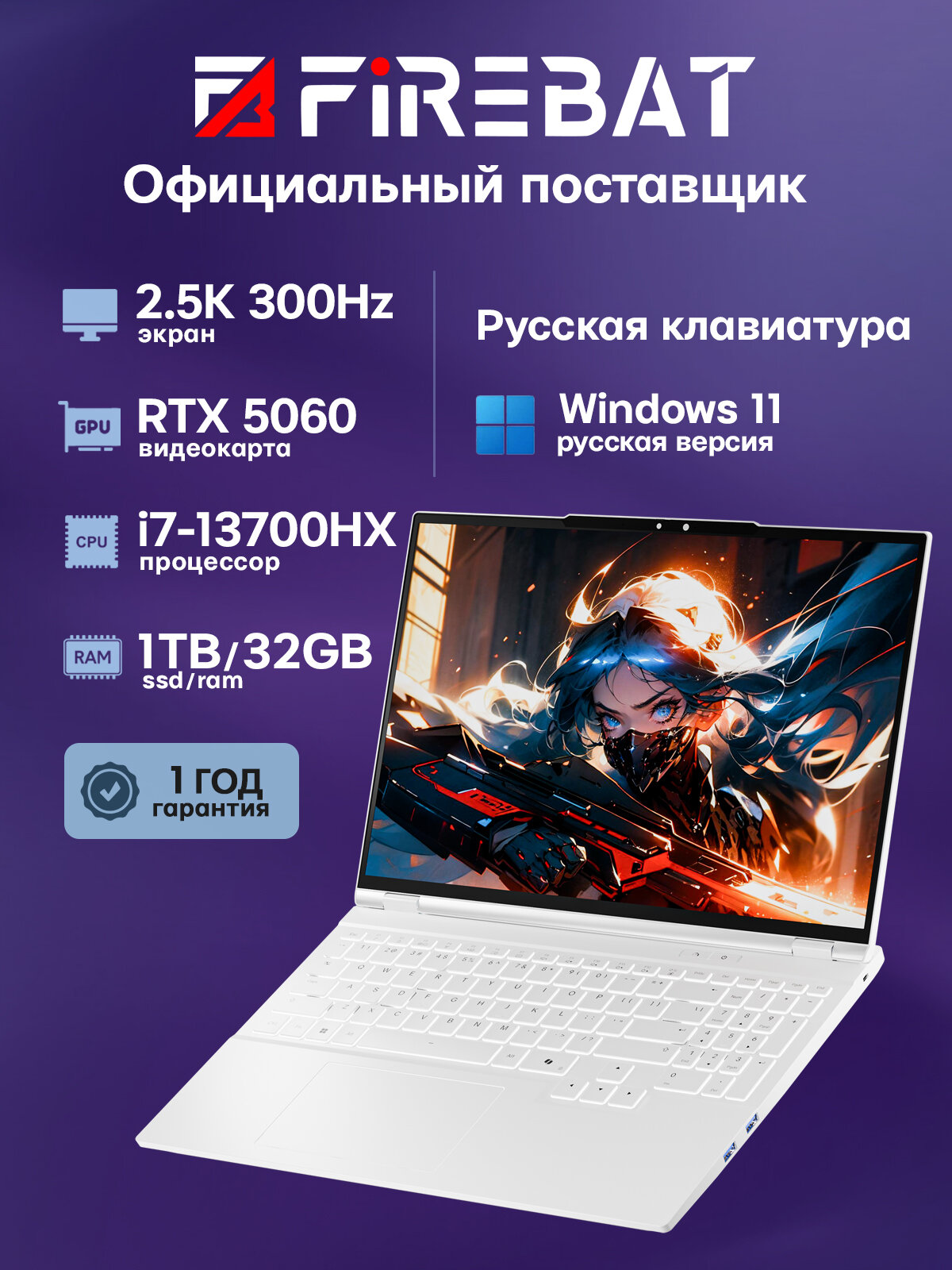 Игровой ноутбук FIREBAT 16 Pro , Intel Core i7-13700HX, RAM 32 ГБ, SSD 1 ТБ, NVIDIA GeForce RTX 5060, Русская раскладка
