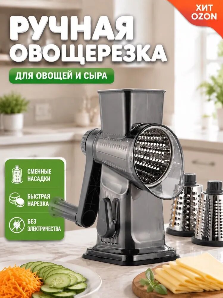 Овощерезка ручная механическая грандшеф с барабанными насадками, терка для сыра, шинковка капусты, слайсер для овощей