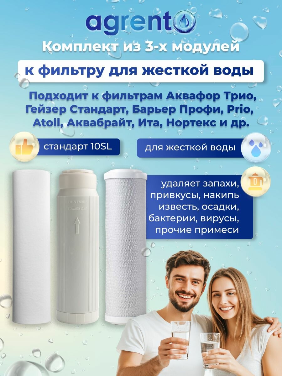 Комплект сменных для жесткой известковой воды к фильтру АКВАФОР трио норма, Гейзер стандарт, Барьер профи и других из 3х сменные картриджи для жесткой воды набор 3 штуки