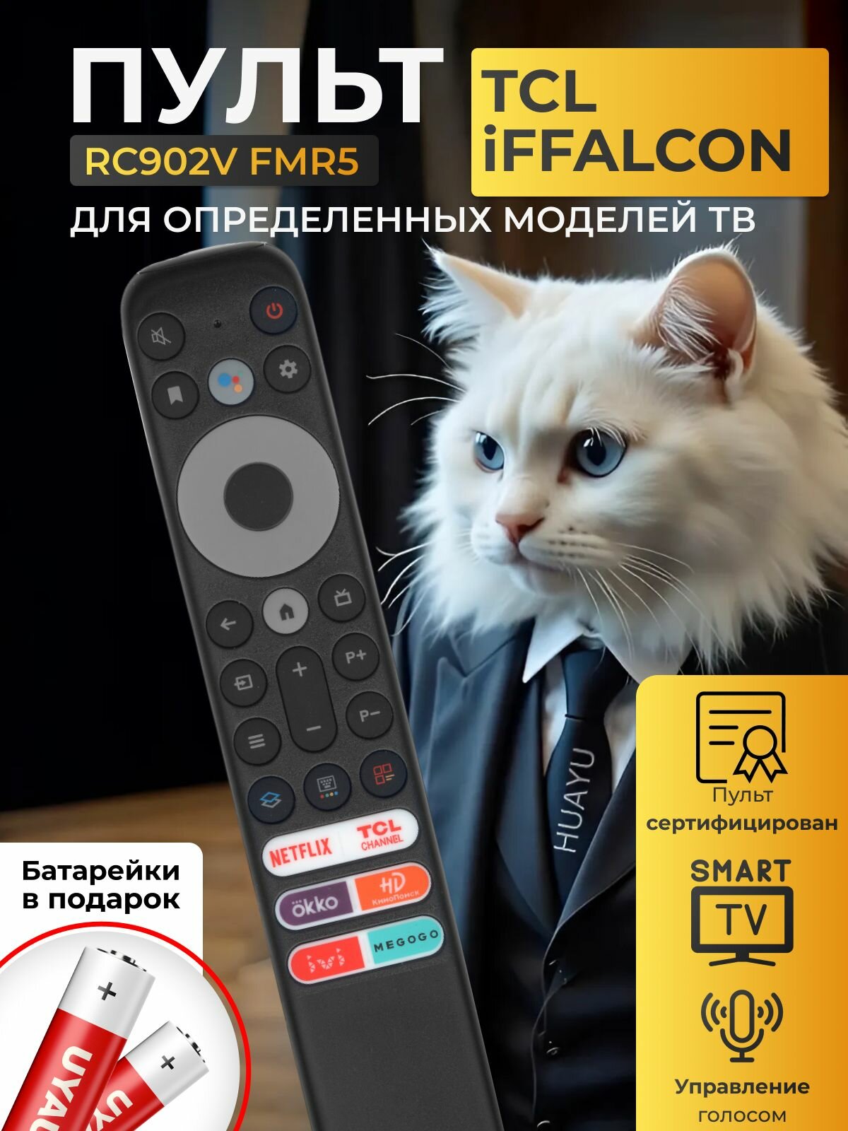 Голосовой пульт RC902V FMR5 для телевизора TCL, iFFALCON, HBT036 RC902V FMR5
