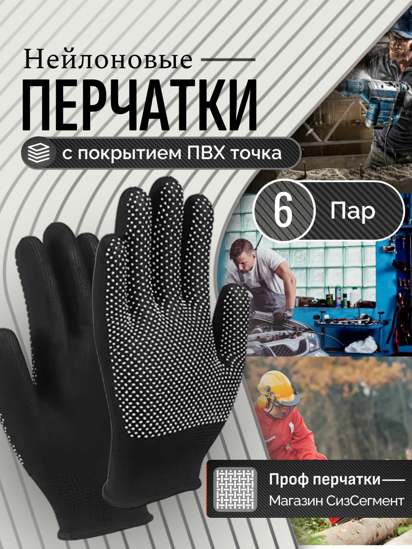 Перчатки рабочие нейлоновые с ПВХ точка 6 пар