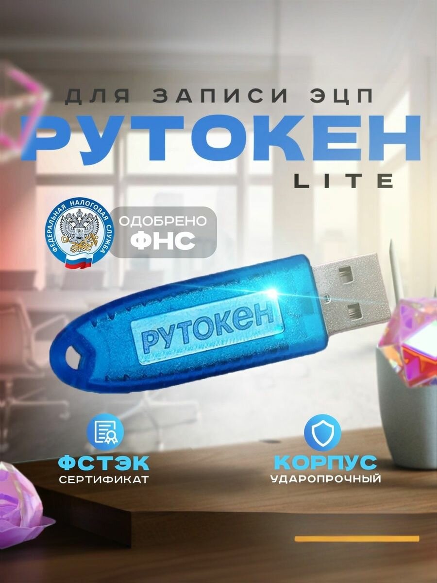 Носитель для электронной подписи Рутокен Лайт Lite (токен с инд. сертификатом) 128Кб синий токен ЭП USB-токен аппаратный токен криптоключ