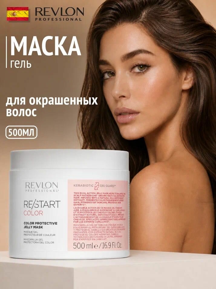 Маска гель для окрашенных волос, RE/START COLOR, 500мл