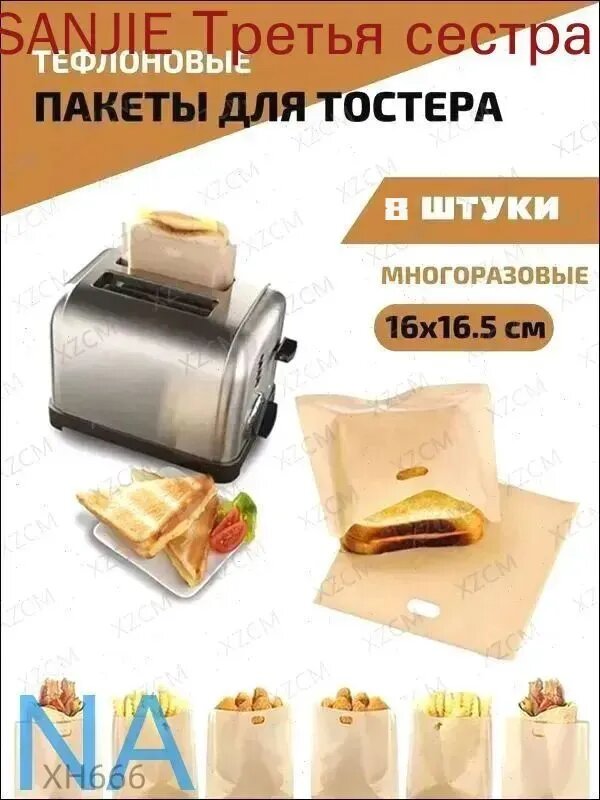 Пакет, мешок для приготовления, 0.16м х 16.5 см, 8 шт