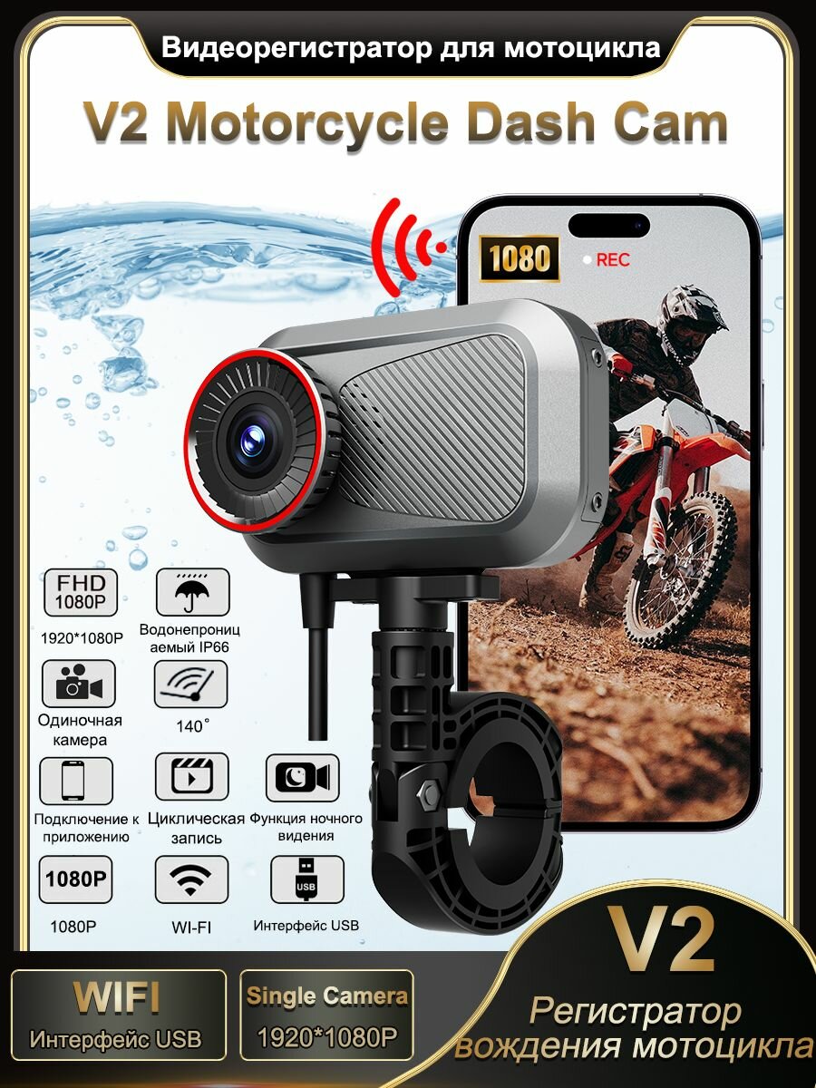 Видеорегистратор для мотоцикла Dash Cam / 1080P Запись WiFi Водонепроницаемый видеорегистратор с ночным видением и циклической записью мотоциклетный видеорегистратор ночной режим водонепроницаемая камера