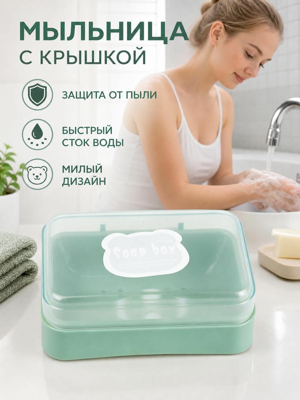 Пластиковая мыльница с откидной крышкой
