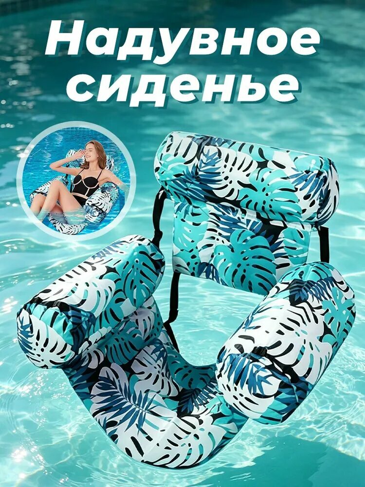 Надувной плавающий шезлонг для бассейна стул для бассейна, Складной, со спинкой