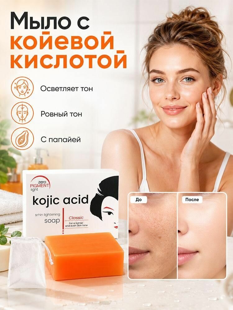 Мыло с папайей и койевой кислотой