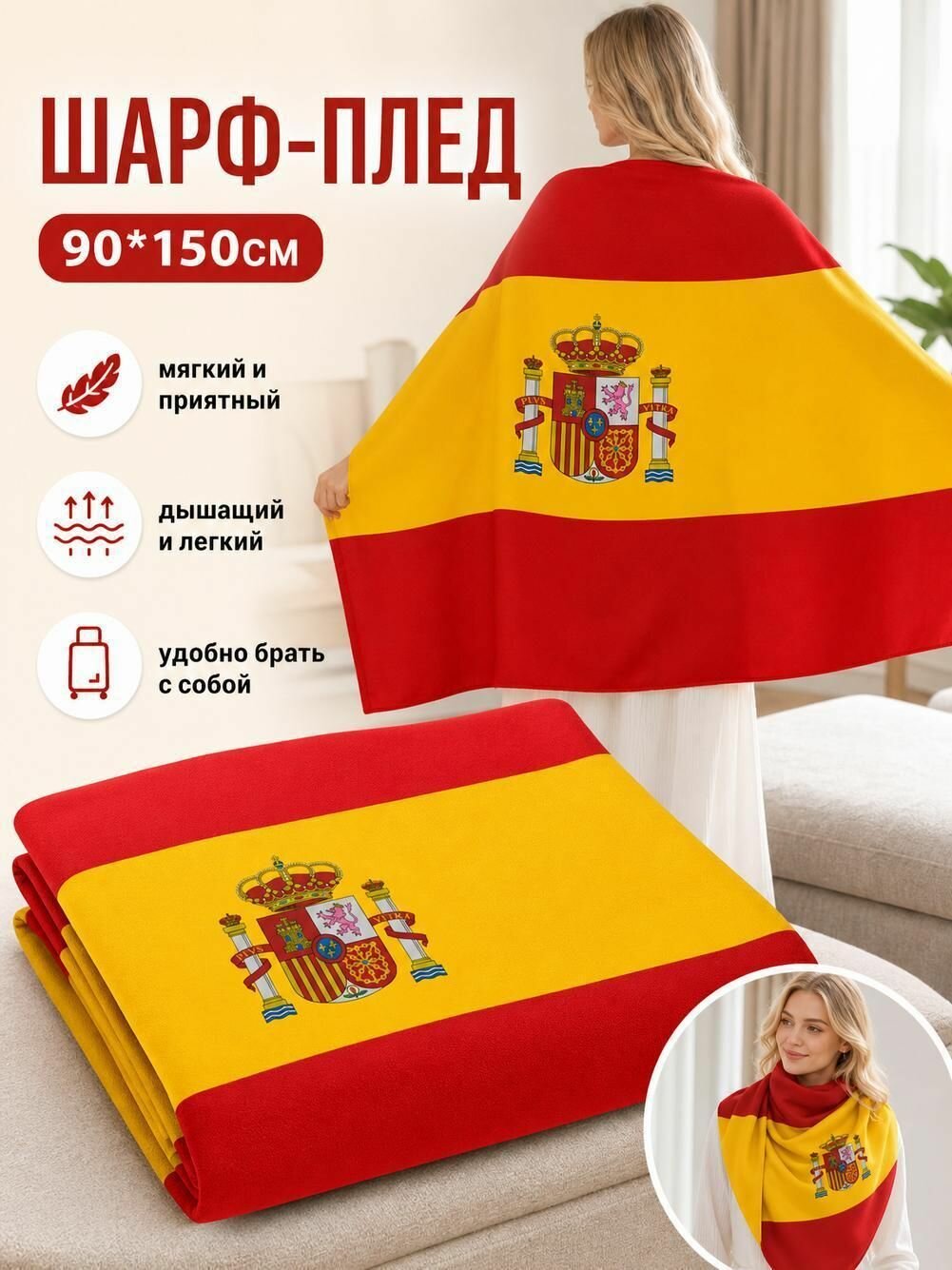 Флаг в виде плаща болельщика