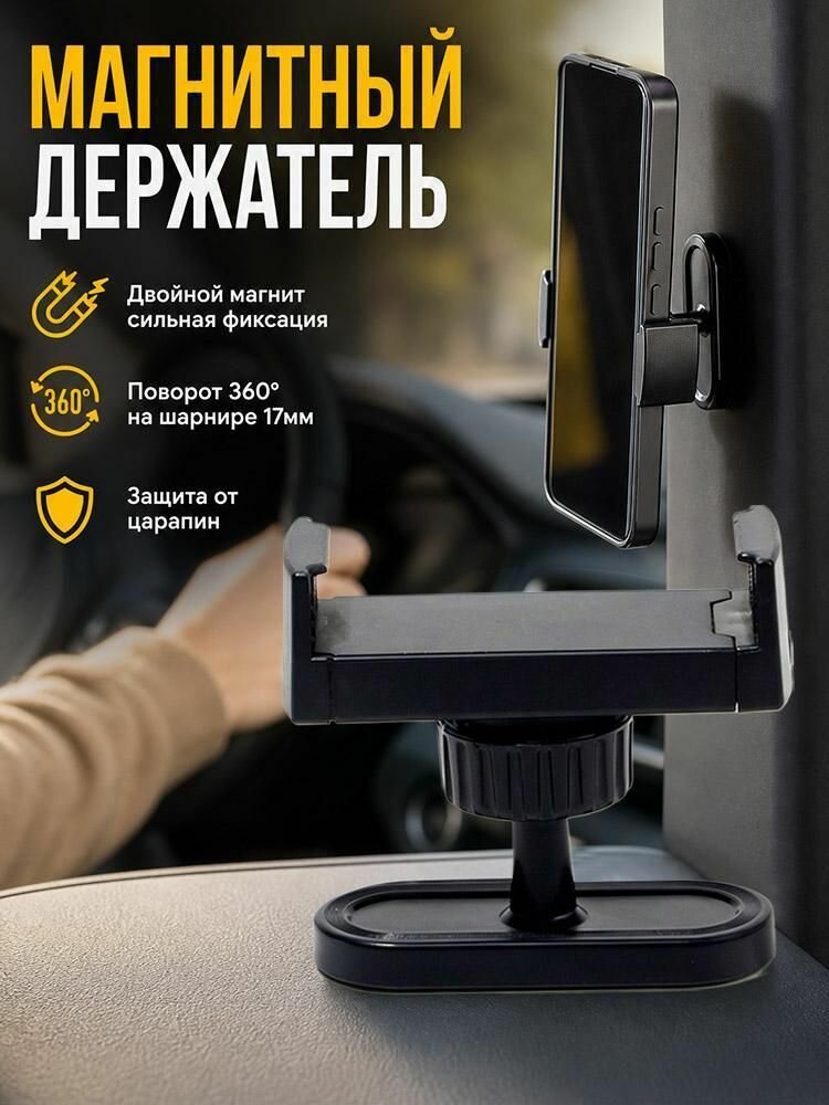 Магнитный автомобильный держатель для мобильного телефона