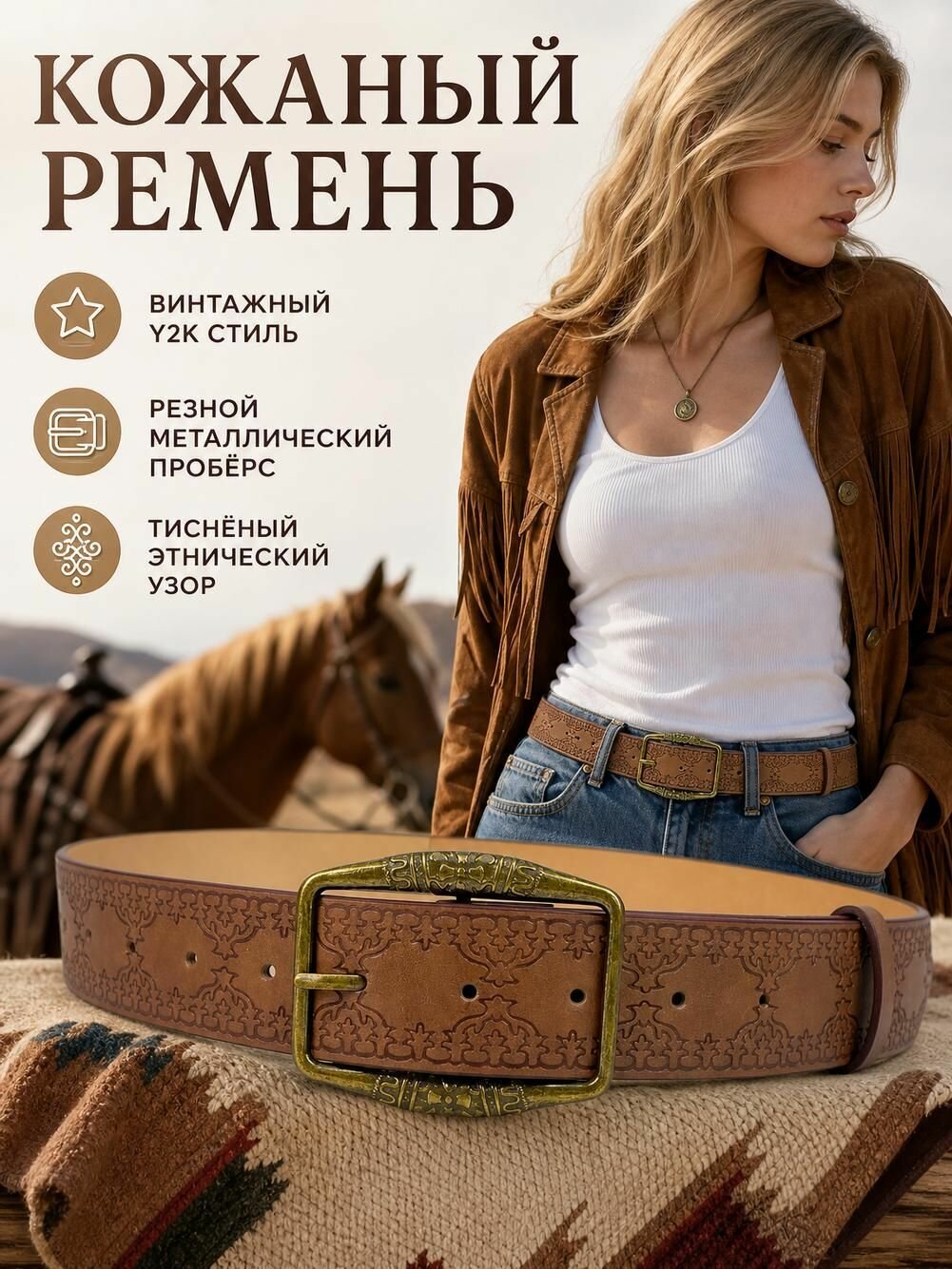 Пояс  для женщин