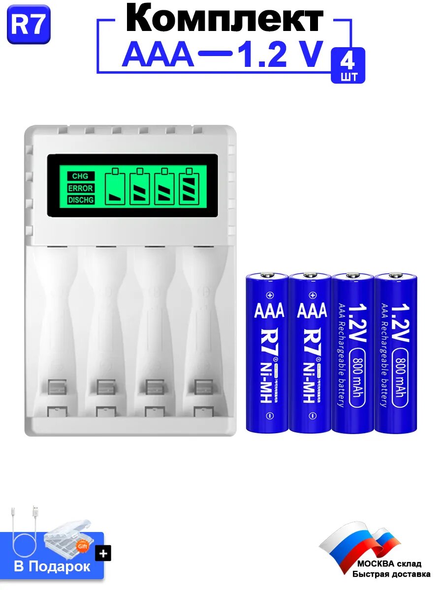 Набор перезаряжаемый аккумулятор АAА 800mah 4ШТ + USB зарядное