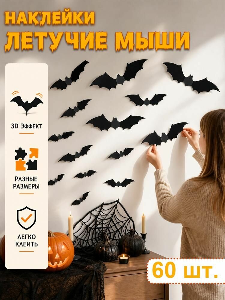 Бутафория на стену черные летучие мыши, 120 шт
