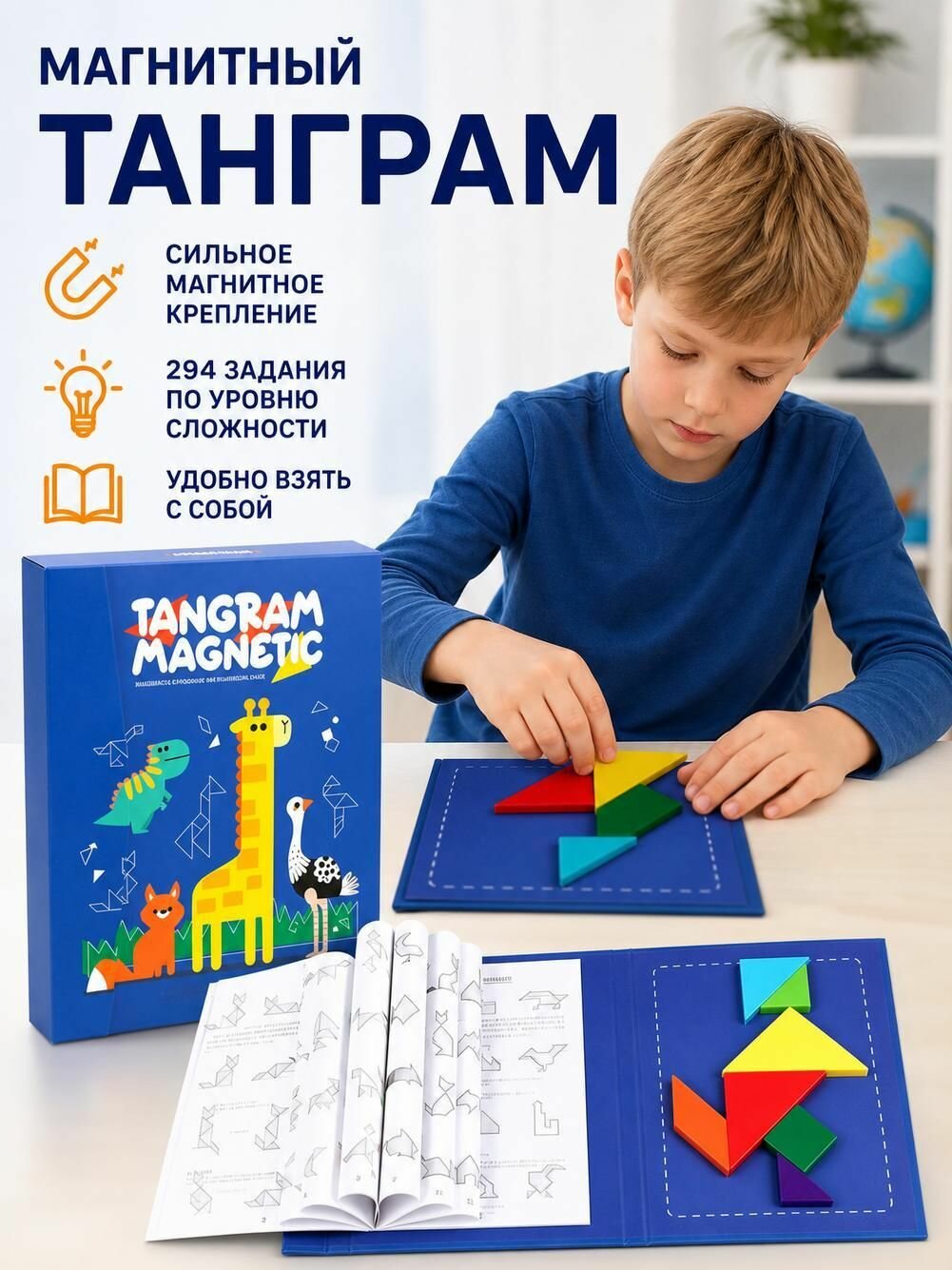 Танграм магнитный с заданиями для детей, Головоломка детская