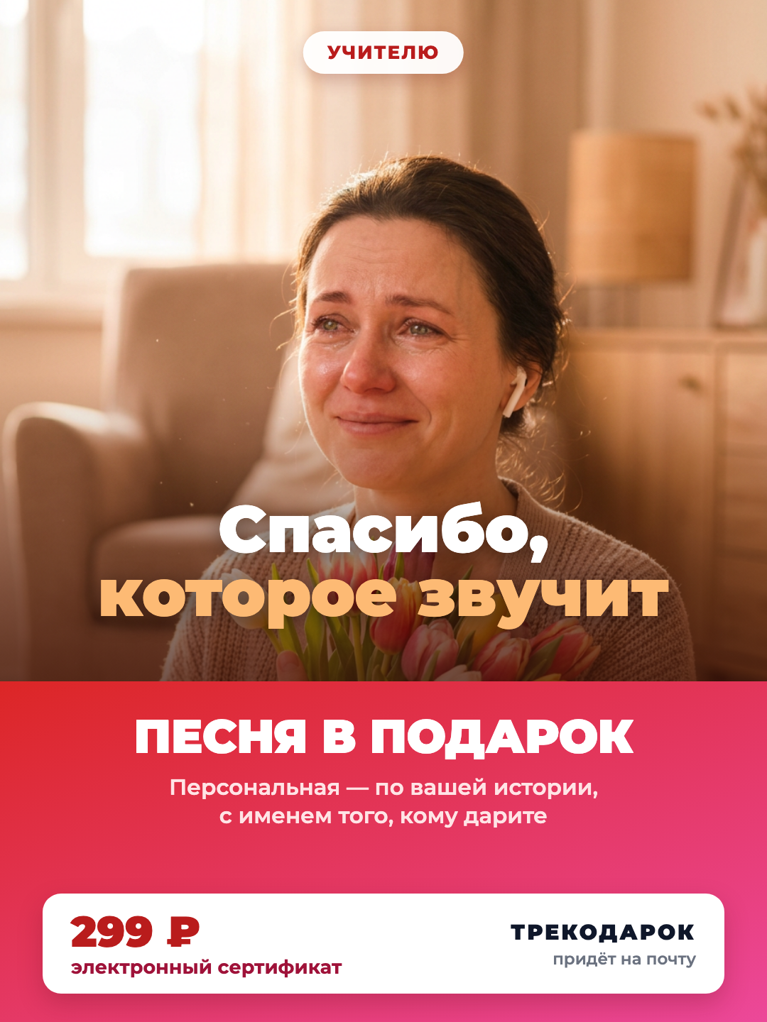 Песня учителю — подарок учителю на выпускной, День учителя или юбилей