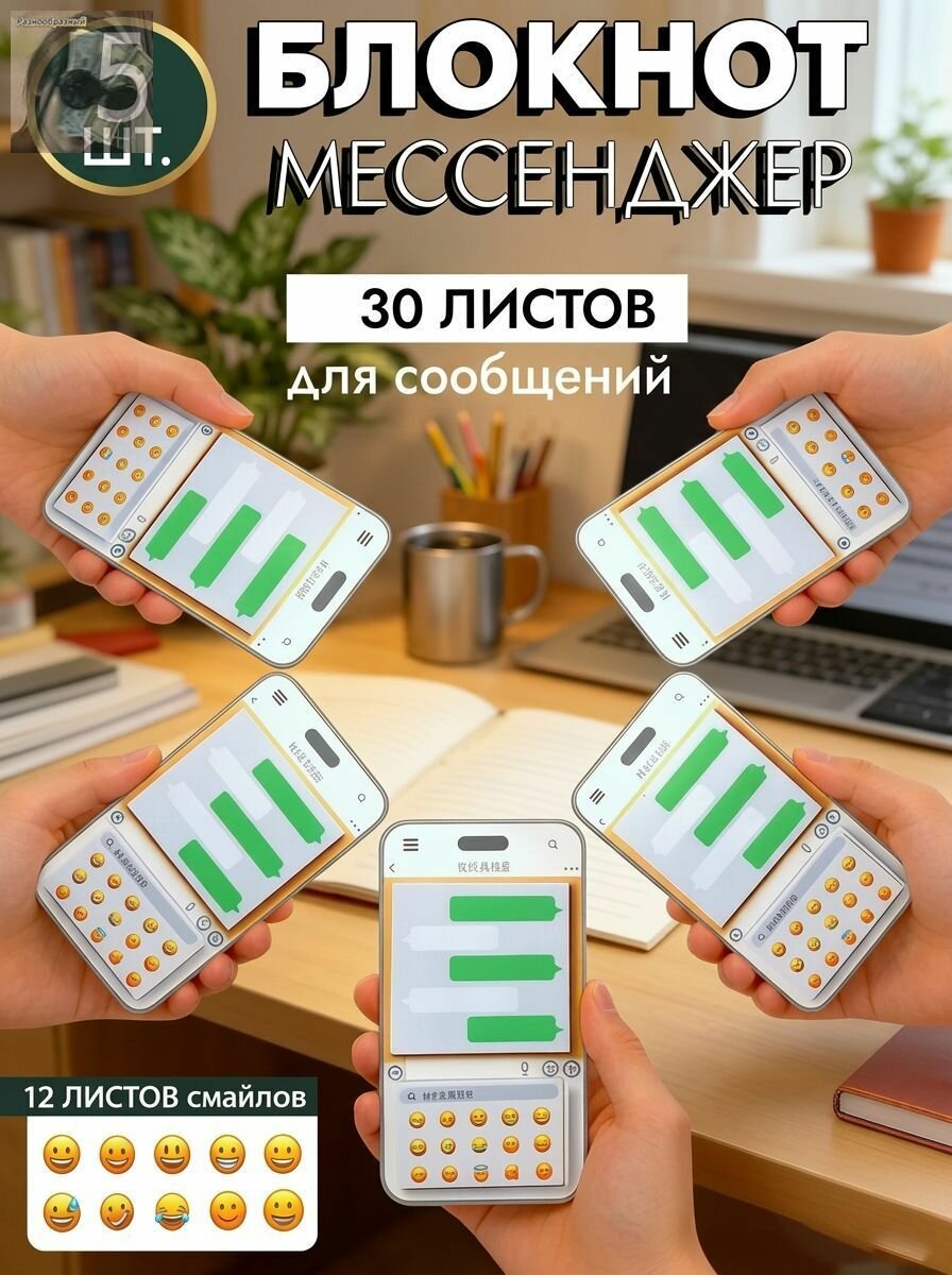 Бумага для заметок 5 шт, листов: 30 для записей 30 листов