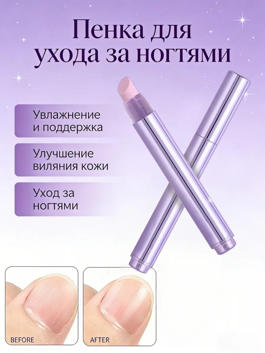 Карандаш 3 в 1 для кутикулы и ногтей