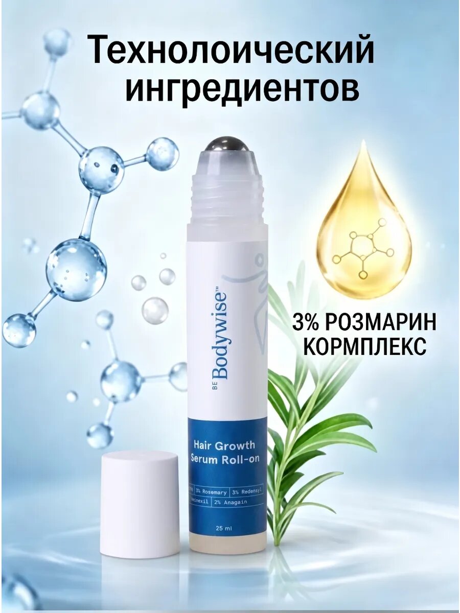 Сыворотка для волос роликовый аппликатор розмарин