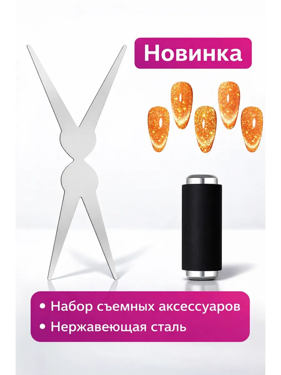 Набор для нейл-арта магнитный френч с эффектом cat eye