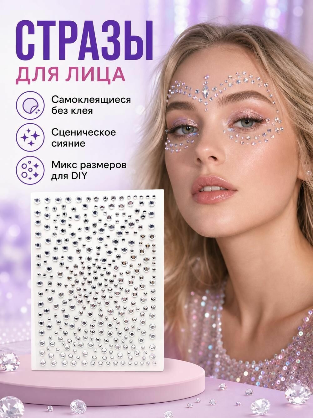 Наклейки из акрила в виде алмазов своими руками